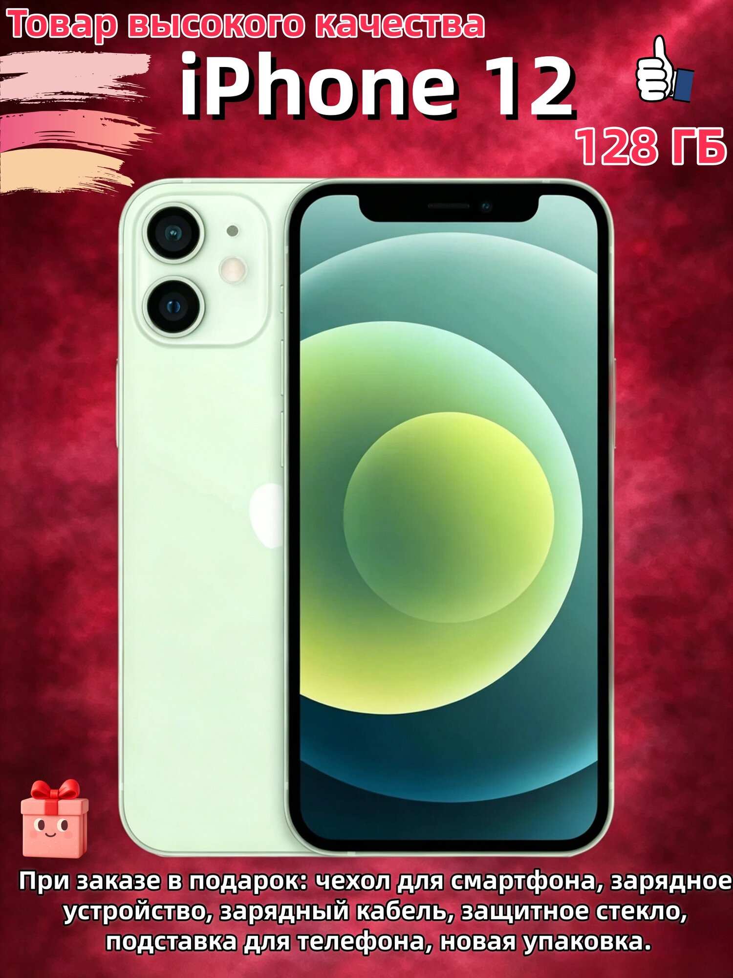 Смартфон Apple iPhone 12, память 128 ГБ, экран 6,1 дюйма, цвет зелёный, поддержка Nano SIM + eSIM