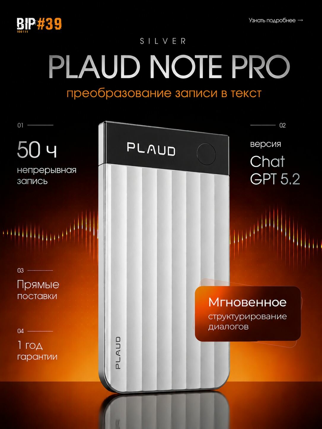 Умный диктофон Plaud Note Pro (Silver) с чатом GPT - диктофон с искусственным интеллектом от официального реселлера BIP#39