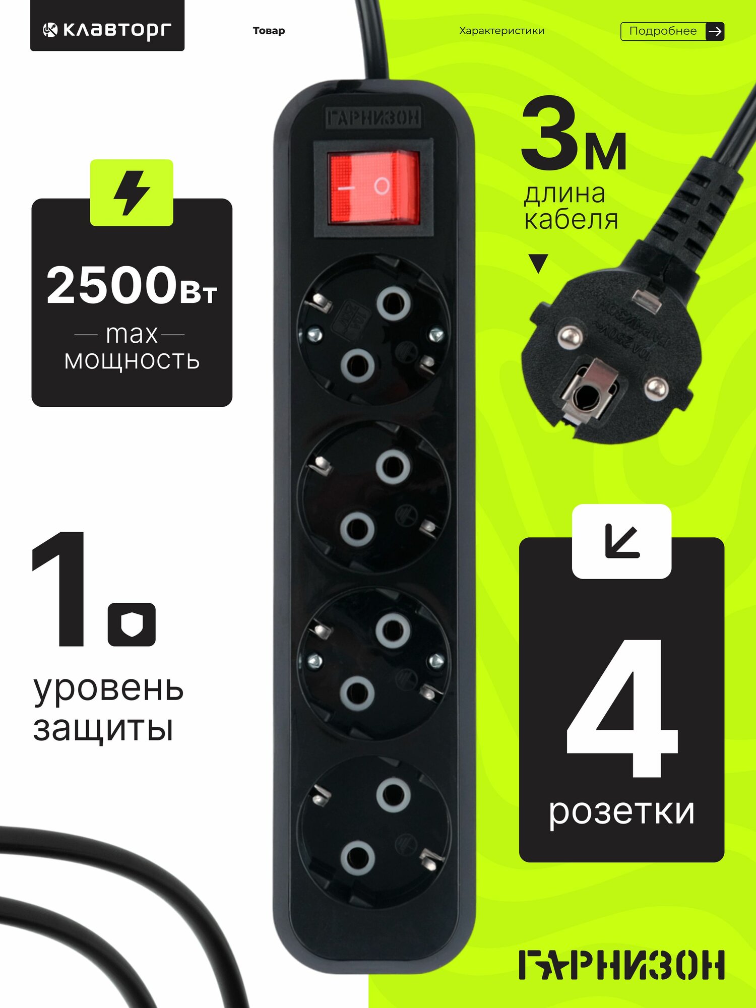 Удлинитель сетевой бытовой Гарнизон с базовой защитой с заземлением с выключателем 3 метра 4 розетки, 10А, , 1мм2 черный EPB-G4-B-3