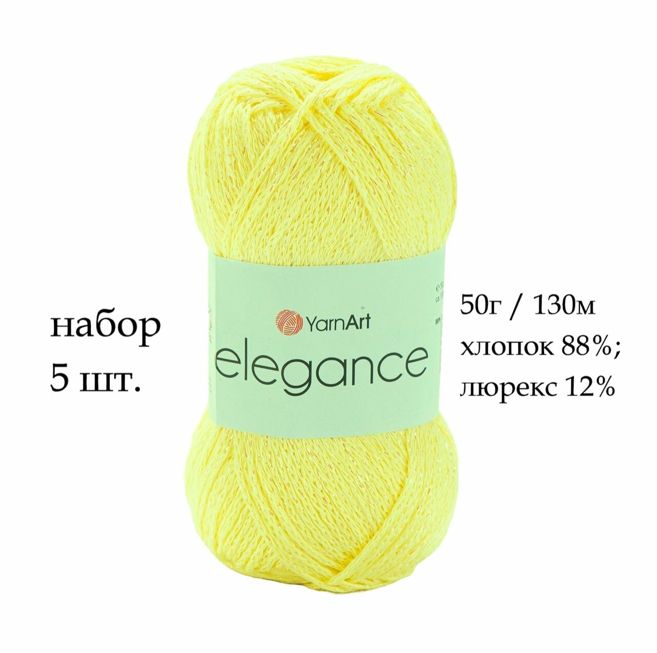 Пряжа Ярнарт Элеганс 5шт. №116 (YARNART ELEGANCE)