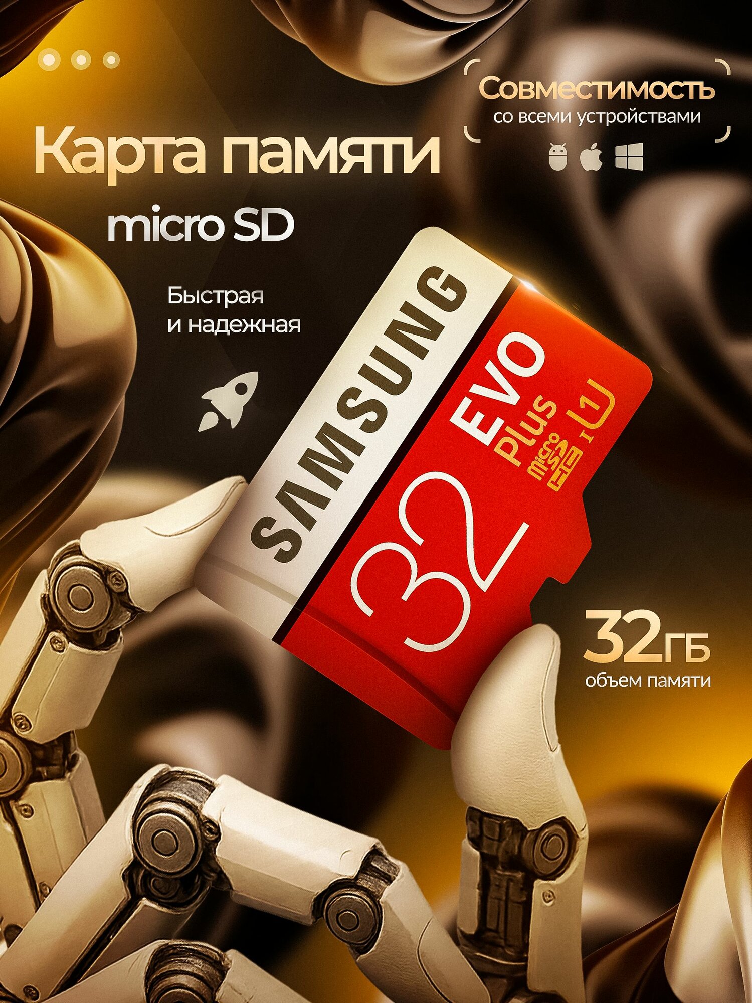 32 ГБ Карта памяти microSDXC, microSDHC EVO Plus, Class 10, запись - 150 Мбайт/сек, чтение - 300 Мбайт/сек, Карта памяти microSDXC Адаптер microSDXC-SD