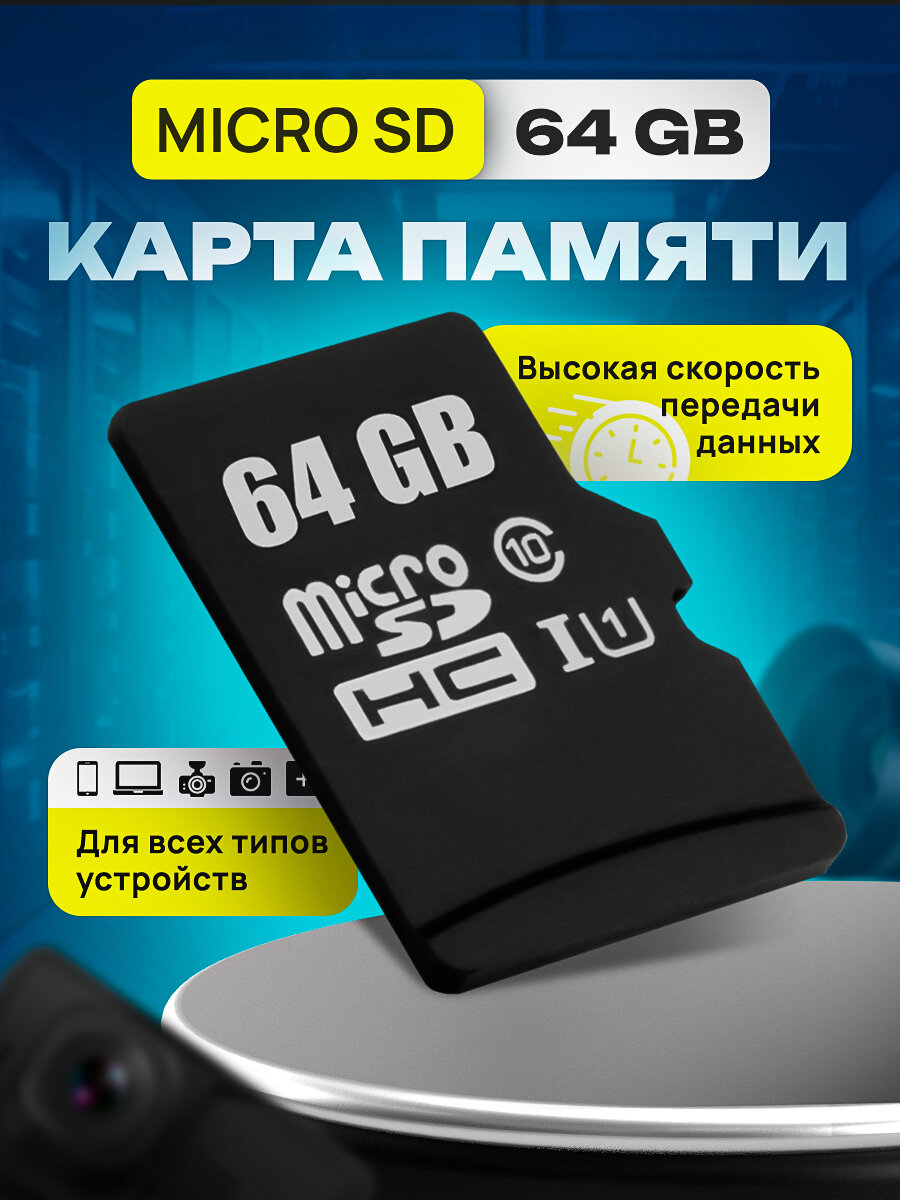 Карта памяти micro sd 64gb