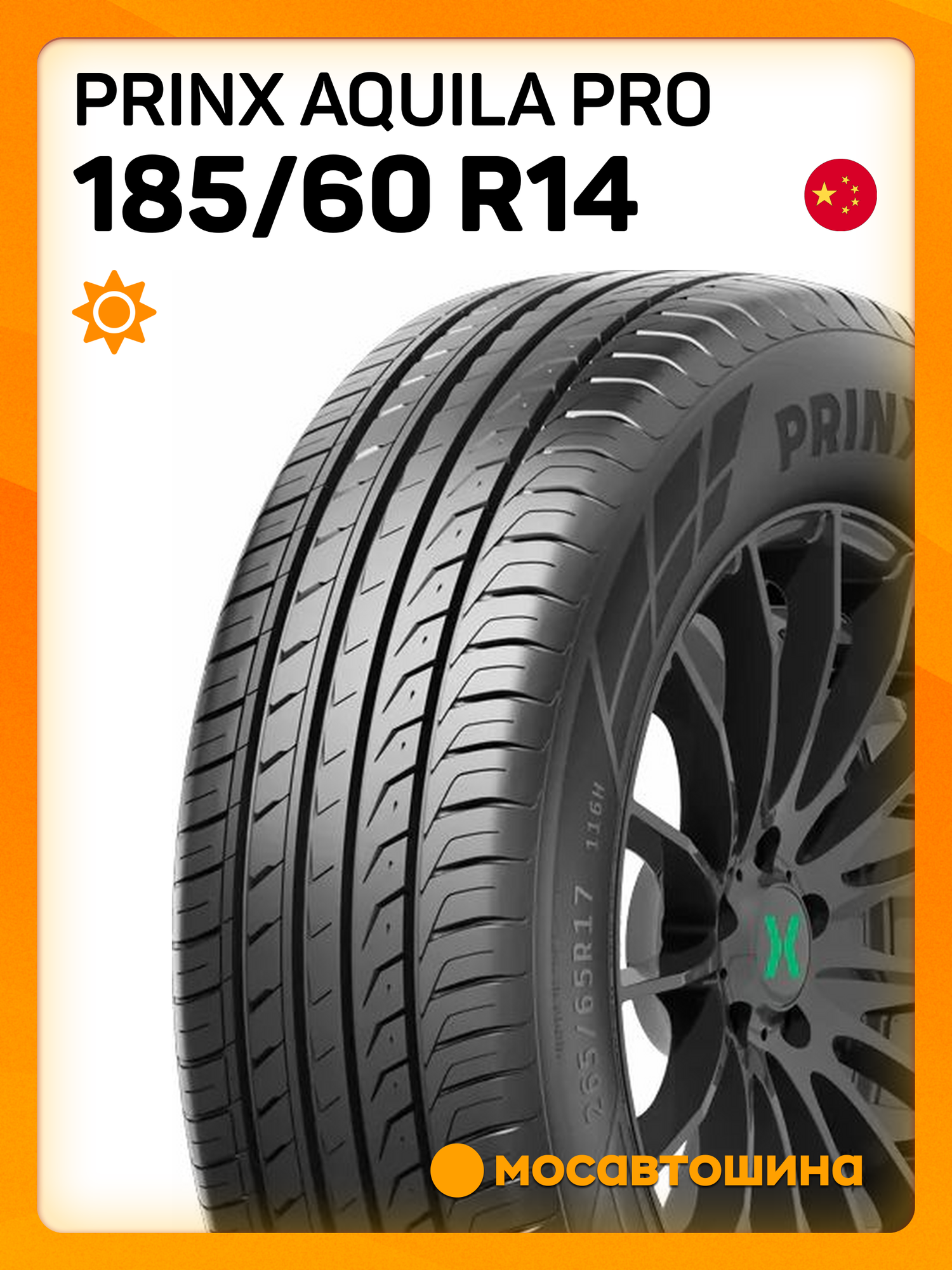 Летние автомобильные шины Prinx Aquila Pro 185/60 R14 86H XL