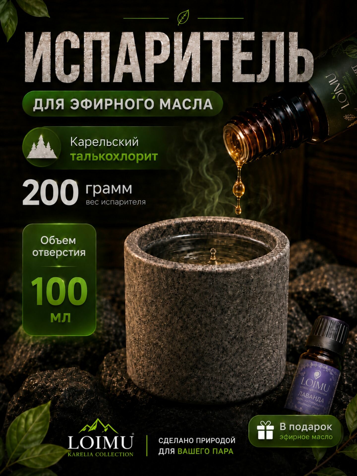 Испаритель для бани и сауны из талькохлорита, для эфирных масел, Loimu, с эфирным маслом в комплекте
