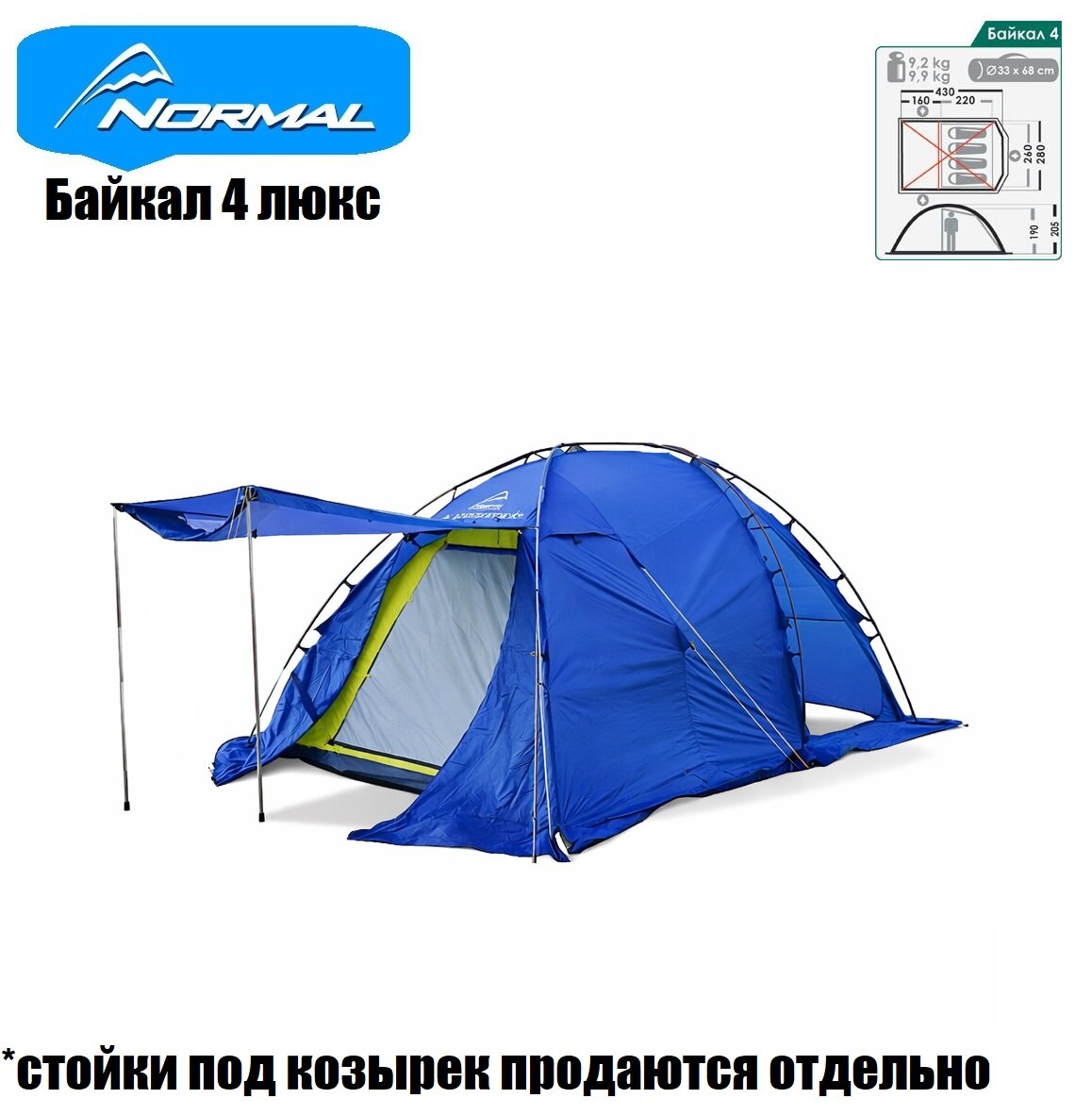 Палатка Normal "Байкал 4 Люкс", морская волна, двухслойная, 9,2 кг