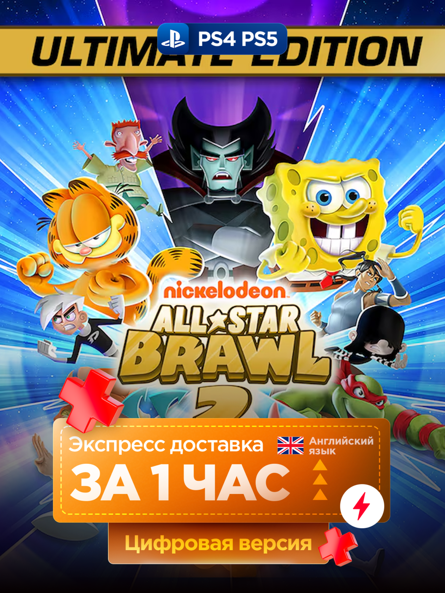Игра Nickelodeon All-Star Brawl 2 - Ultimate Edition для PS4 и PS5 | Английский язык | PlayStation 4 и 5