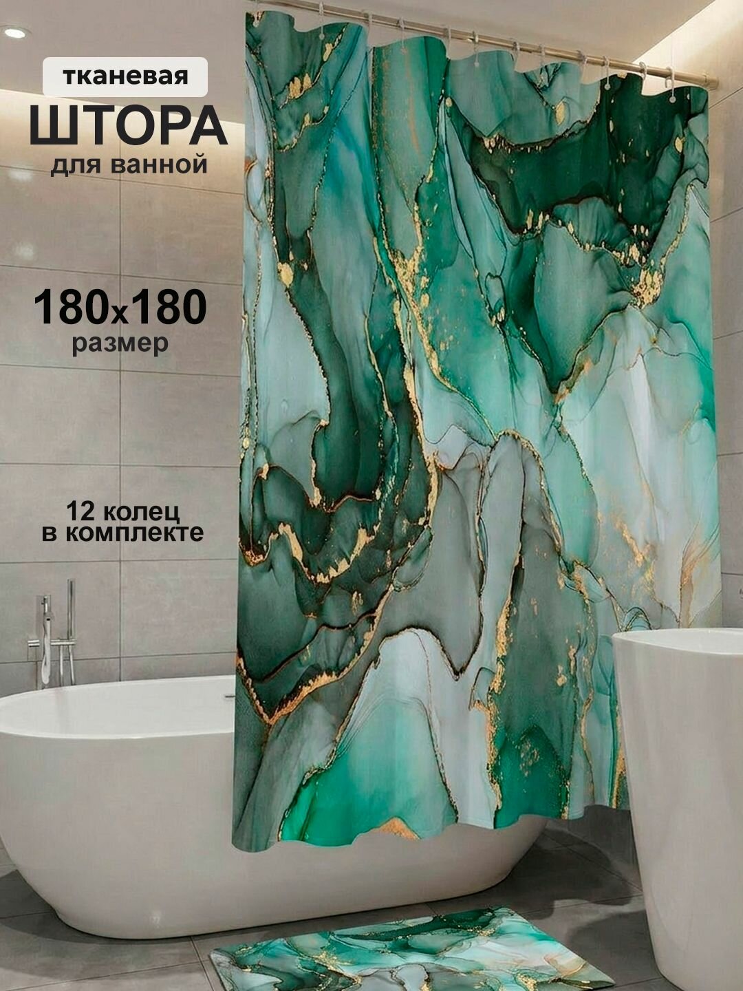 Штора для ванной тканевая, 180х180 см