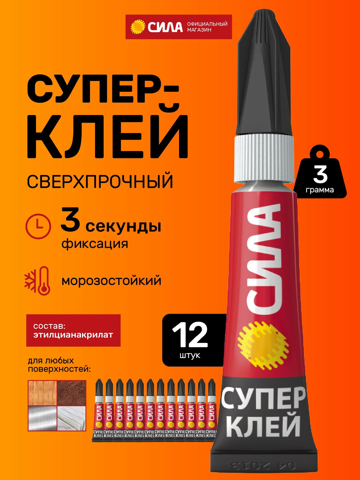 Супер-клей набор 12 шт на ленте 3 г сверхпрочный моментальный сила клей момент суперклей набор клея