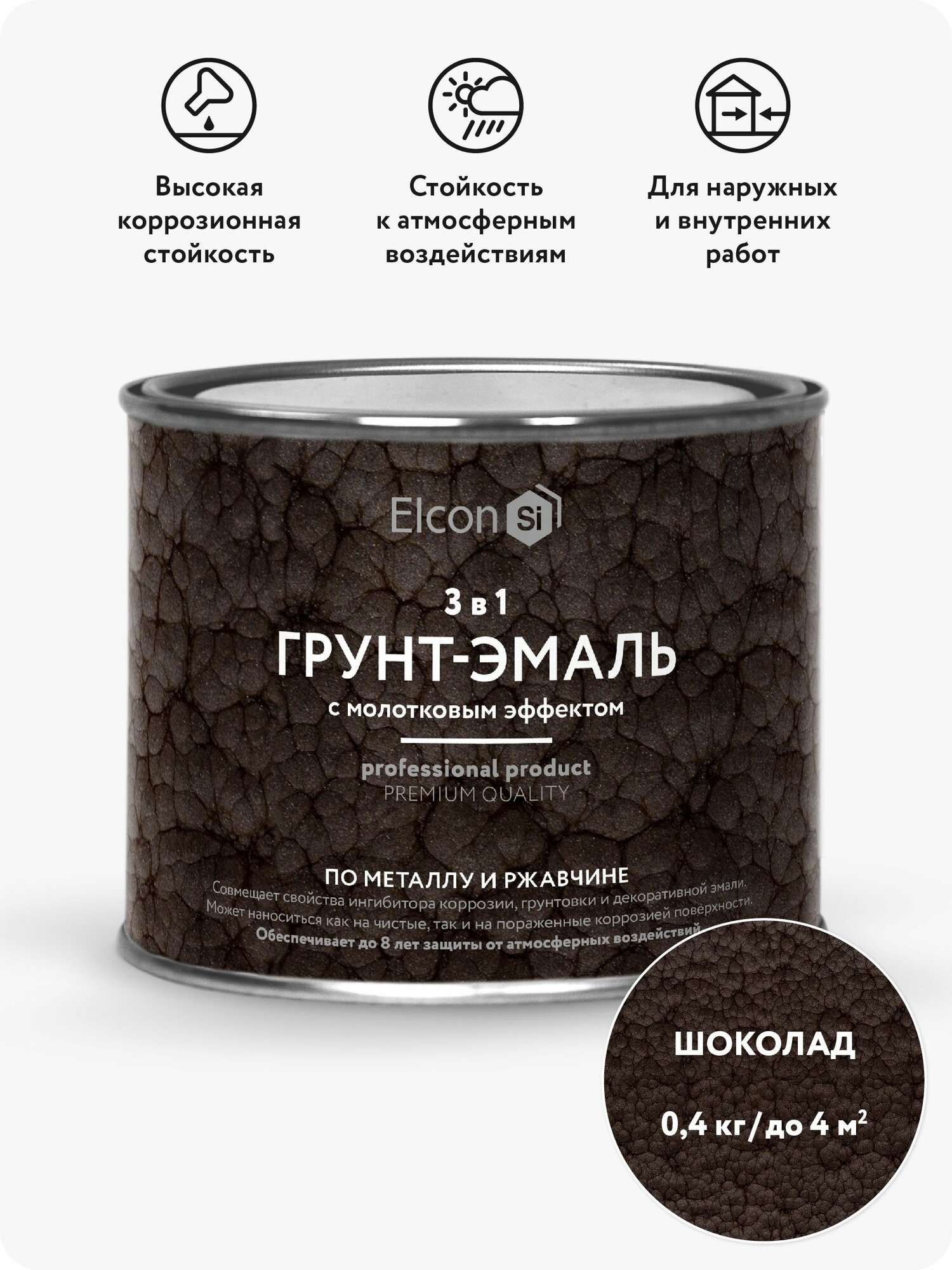 Грунт-эмаль 3 в 1 молотковая краска по металлу, по ржавчине, быстросохнущая, полуглянцевое покрытие, шоколад, 0,4 кг молотковая краска краска по металлу по ржавчине быстросохнущая эмаль
