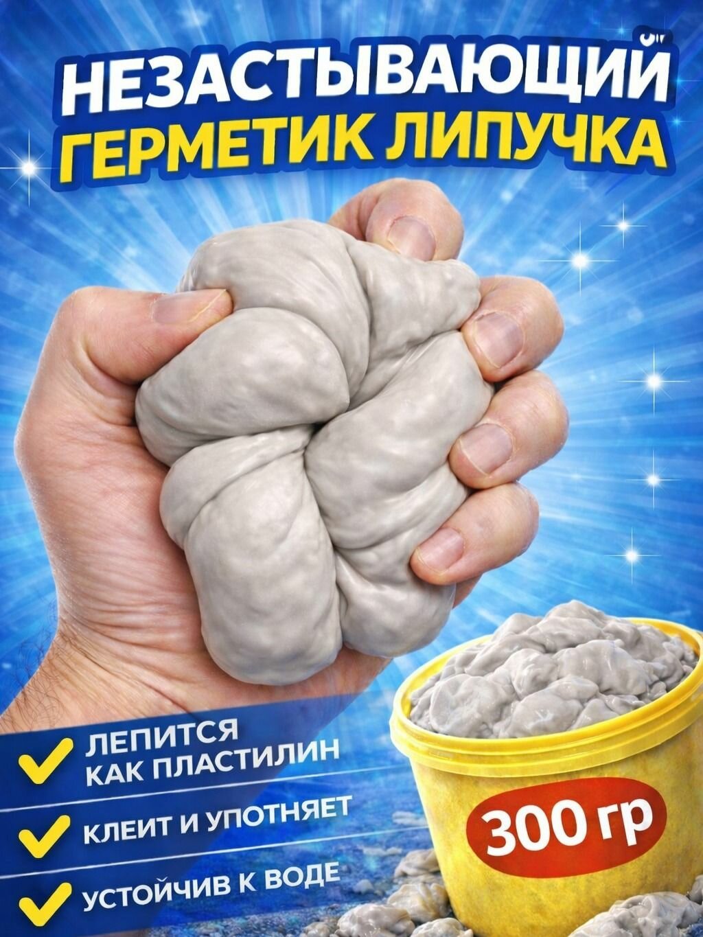 Герметик - липучка самоклеящийся герметик лента клейкая