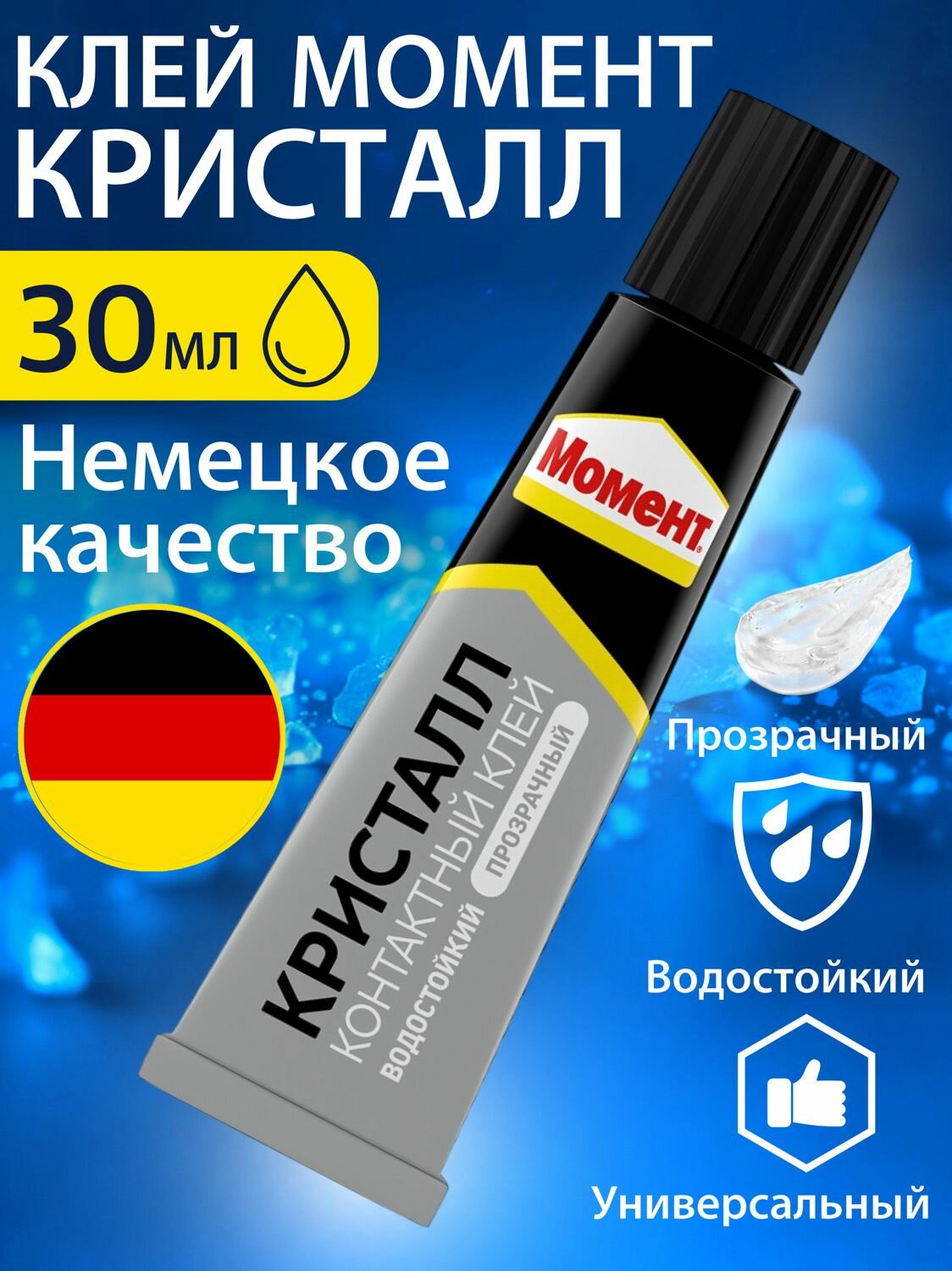 Клей Кристалл Прозрачный Универсальный Водостойкий 30 мл клей кристалл клей универсальный прозрачный клей водостойкий