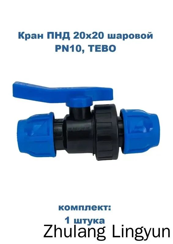 Кран ПНД 20x20 шаровый, PN10, T-ПНД. Кш.0.20-20. CN,