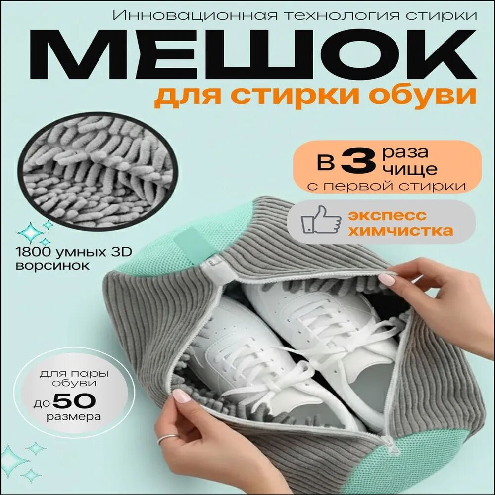 Мешок для стирки длина 40см, ширина20 см, 1 шт.
