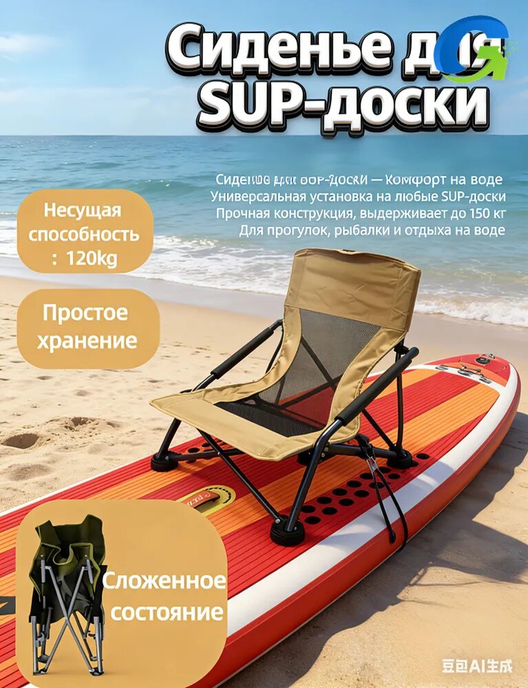 Сиденье для SUP-доски