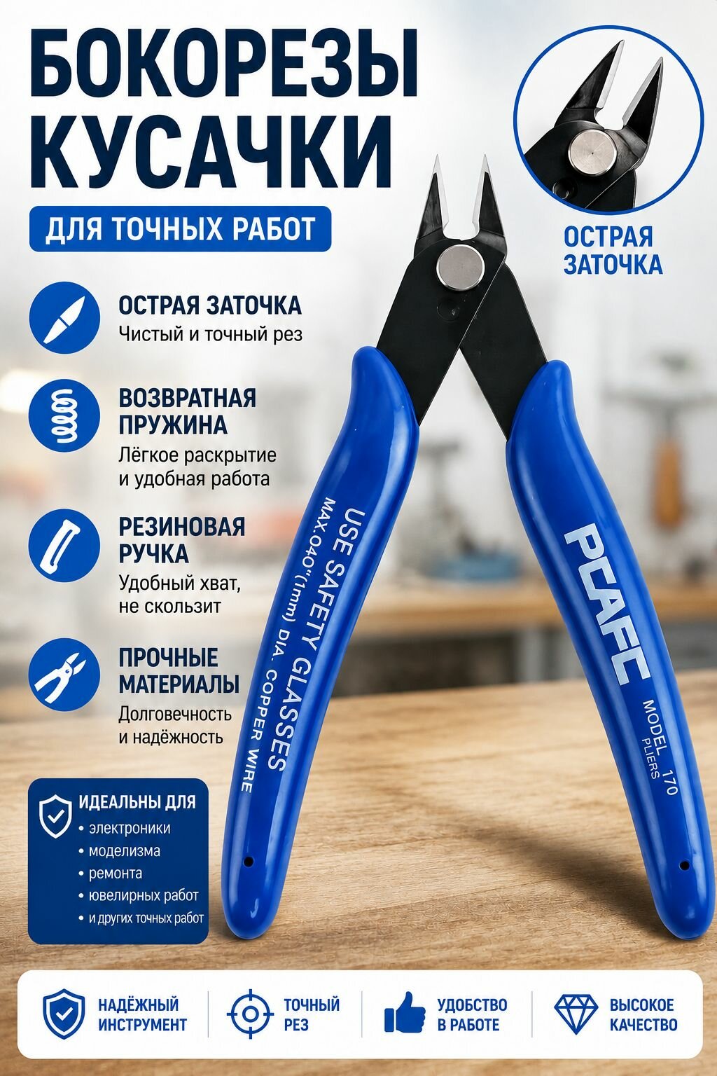 Кусачки-бокорезы