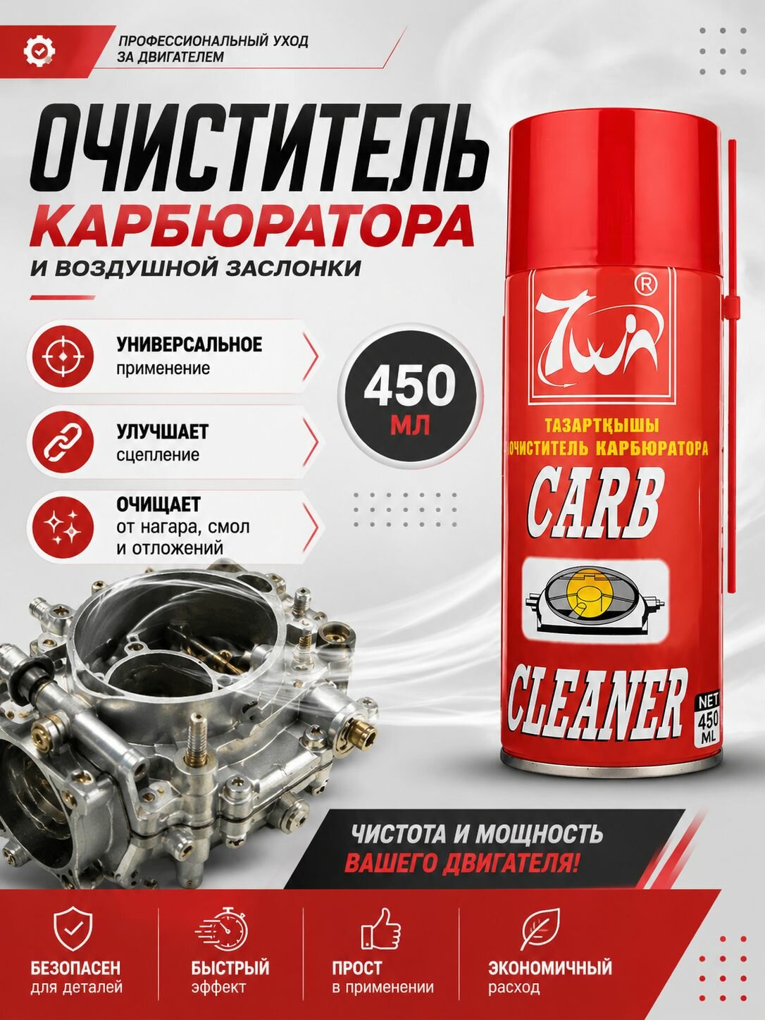 7 WIN Очиститель топливной системы, 450 мл топливной системы 450 мл