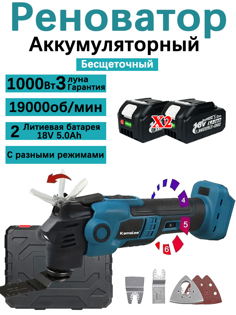 Реноватор с набором насадок 1000Вт kamolee(2*5.0 Ач аккумулятор, пластиковый корпус)