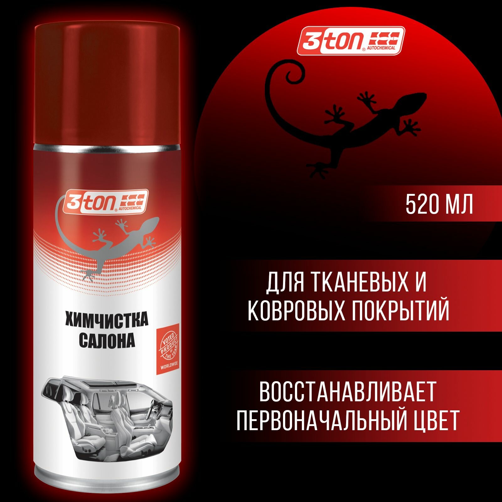Очиститель салона автомобиля, химчистка салона автомобиля 3ton ТС-54, 520 мл для авто 520 мл