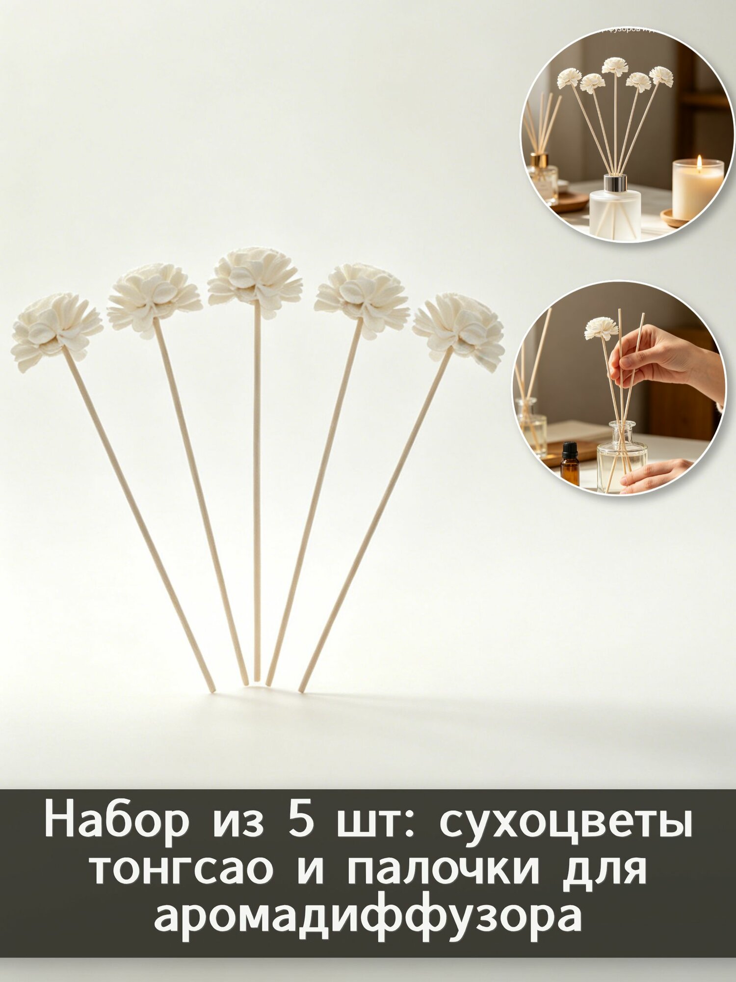 5 Штук Палочек Из Ротанга, Оформление Цветком, Для Дифузии Запаха