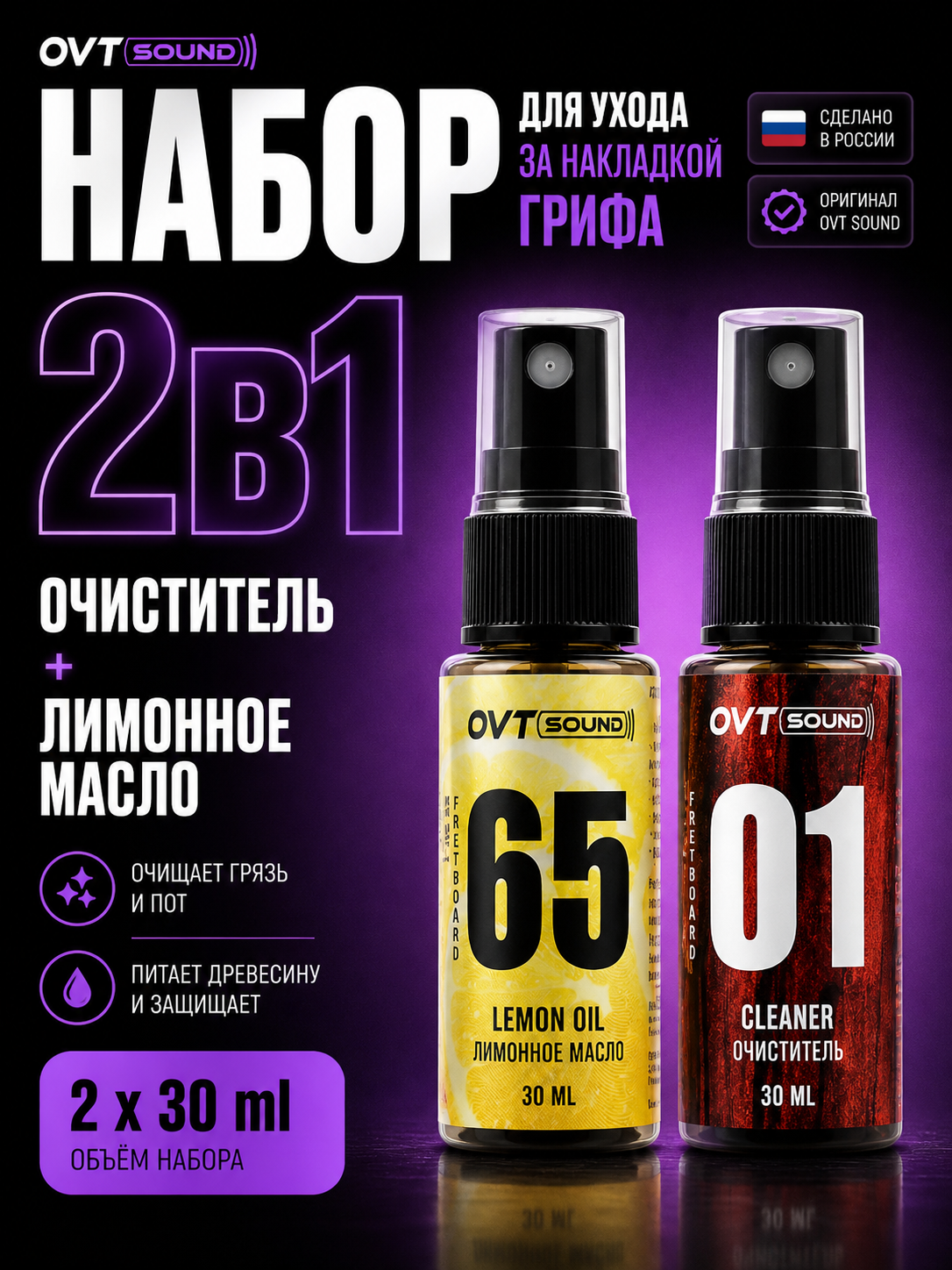 Комплект для ухода за накладкой грифа гитары, масло, очиститель
