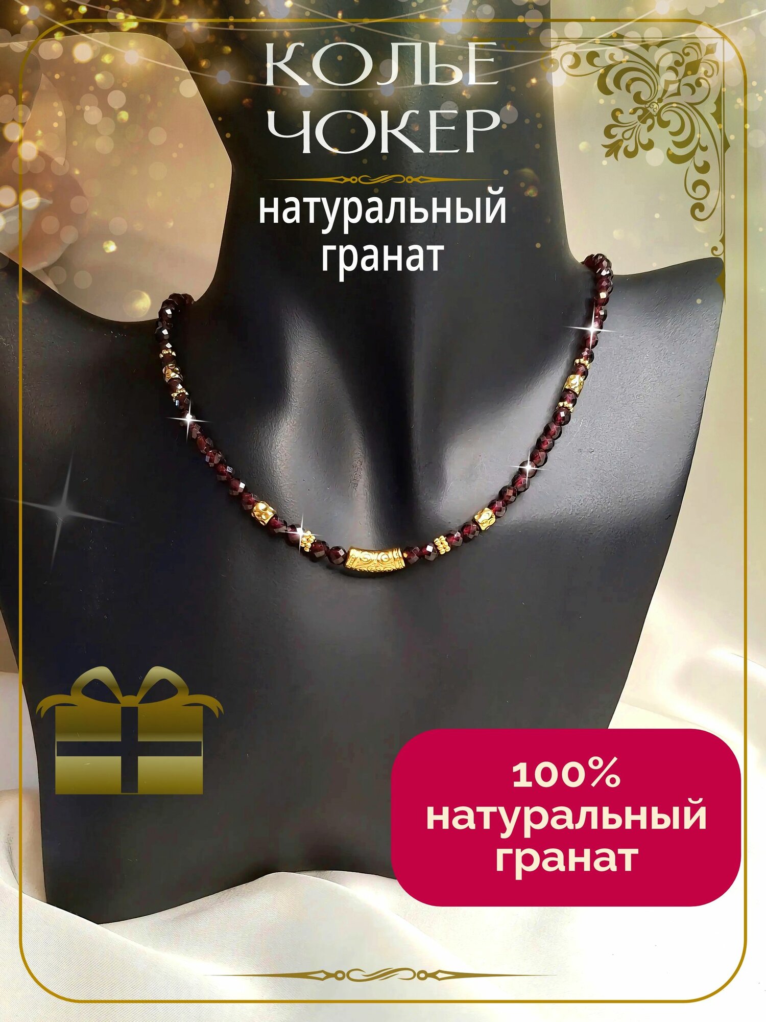 Колье, гранат