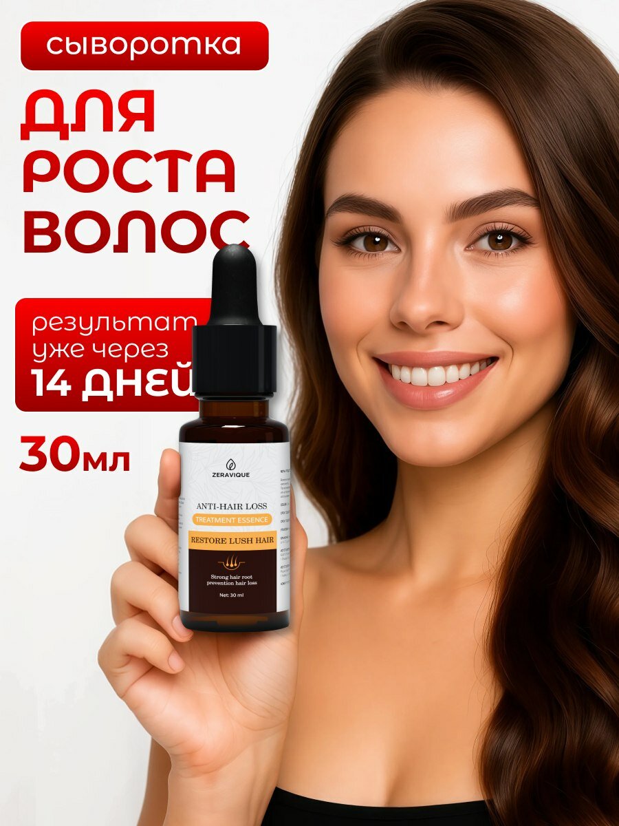 Масло для волос, сыворотка для роста волос, от облысения, от седины, Hair, 30 мл