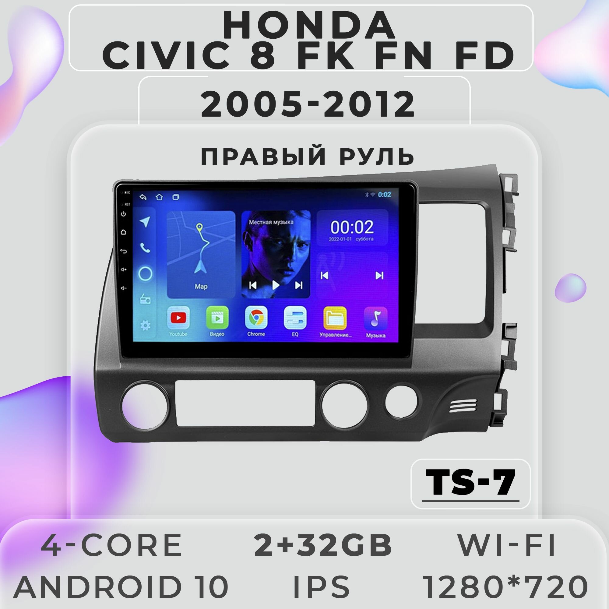 Штатная автомагнитола TS7/ 2+32GB /Honda Civic 8 FK FN FD 2005-2012 /Хонда Цивик 8 Магнитола Android 10 /2din Головное устройство Мультимедиа