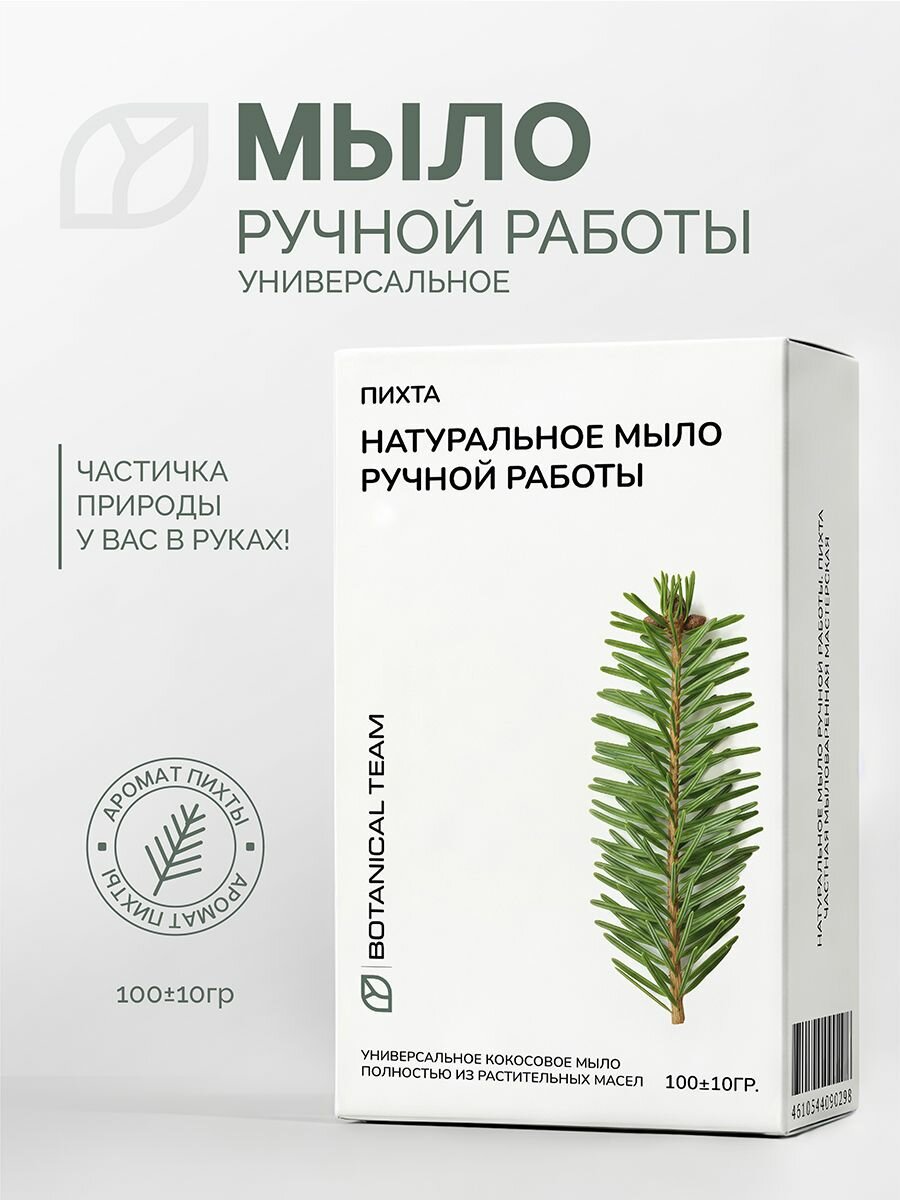 Мыло твердое универсальное ручной работы для рук и тела, для стирки, натуральное кусковое "Пихта"