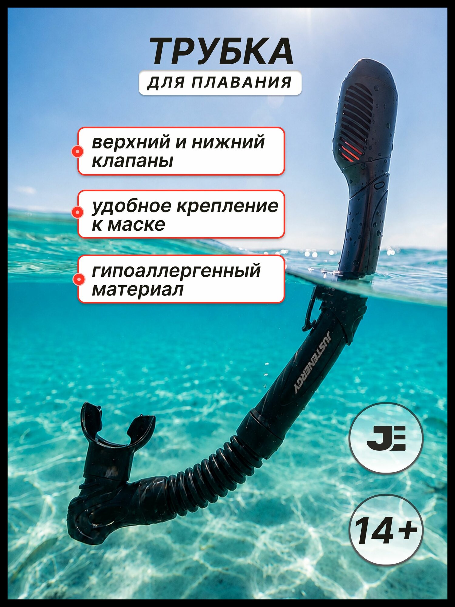 Трубка для плавания подростковая/взрослая для моря\бассейна\дайвинга