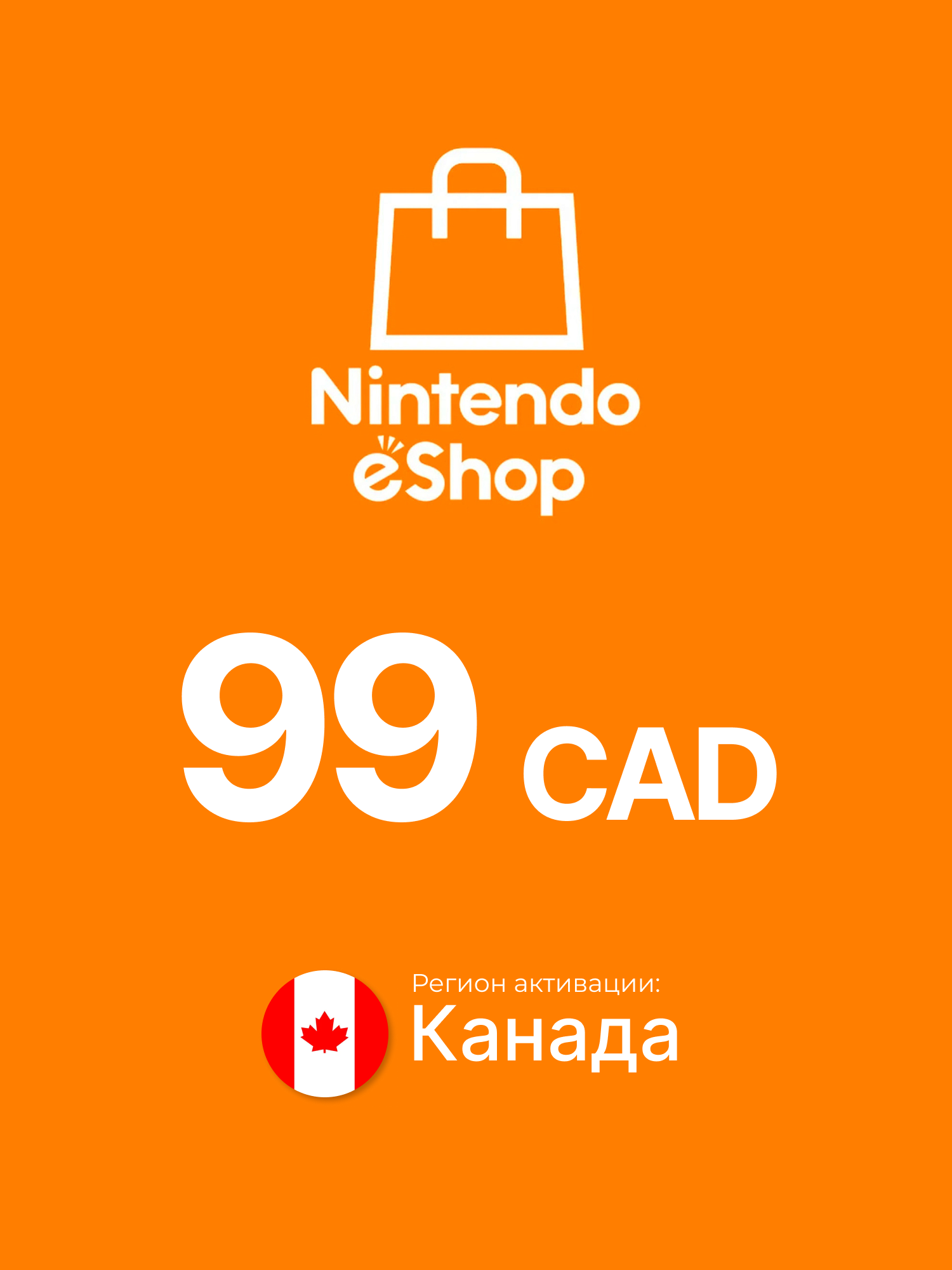 Подарочная карта Nintendo eShop Канада 99 канадских долларов (CAD) | для Nintendo Switch | Цифровой код