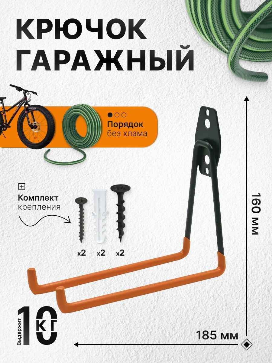 Крючок гаражный HOOK-005 185мм, нагрузка 10 кг. Cтальной кронштейн 185160мм с резиновым покрытием. Для велосипедов, лестниц, кашпо и шлангов. Для дома, дачи и гаража гаражный крючок металлический наст