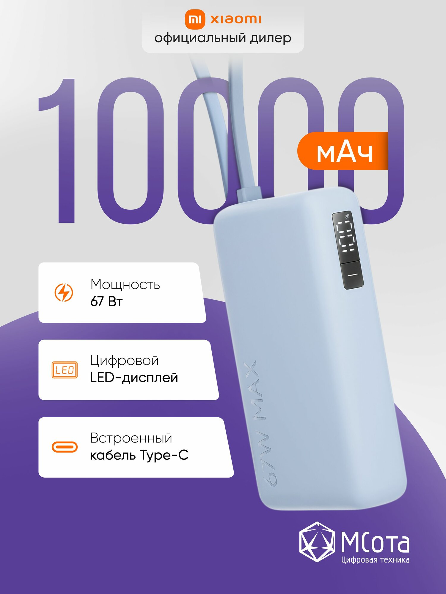 Внешний аккумулятор со встроенным кабелем Xiaomi 67W Power Bank 10000 (Integrated Cable) Ice Blue