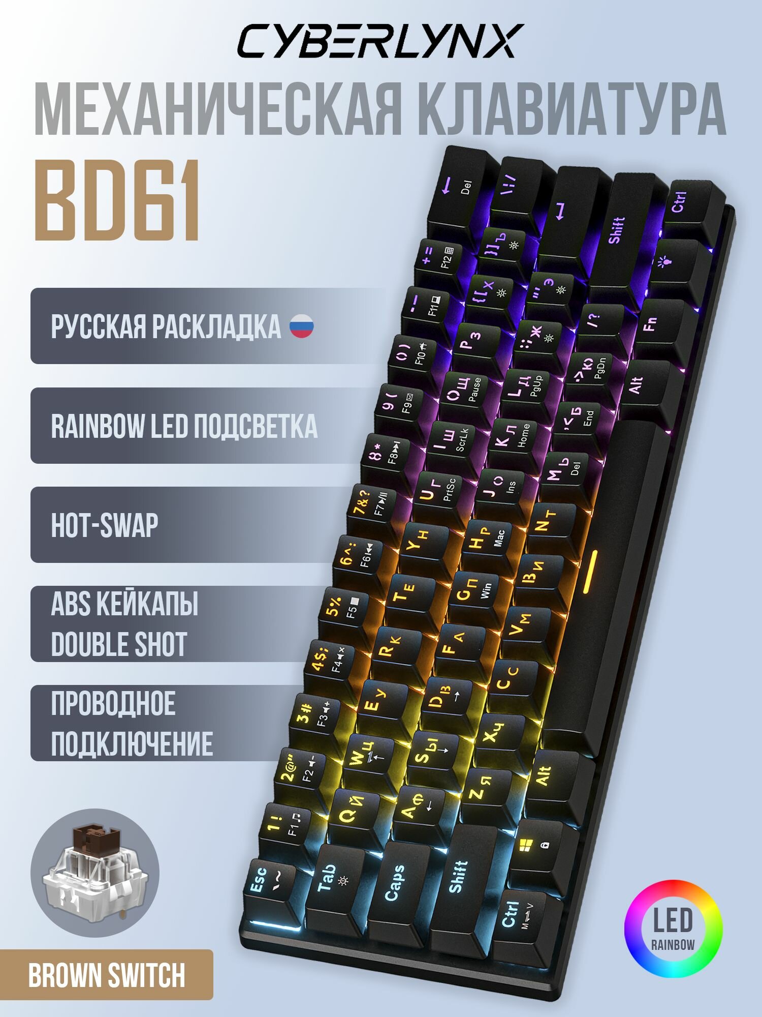 Механическая клавиатура CyberLynx BD61 (Brown Switch), игровая, черный