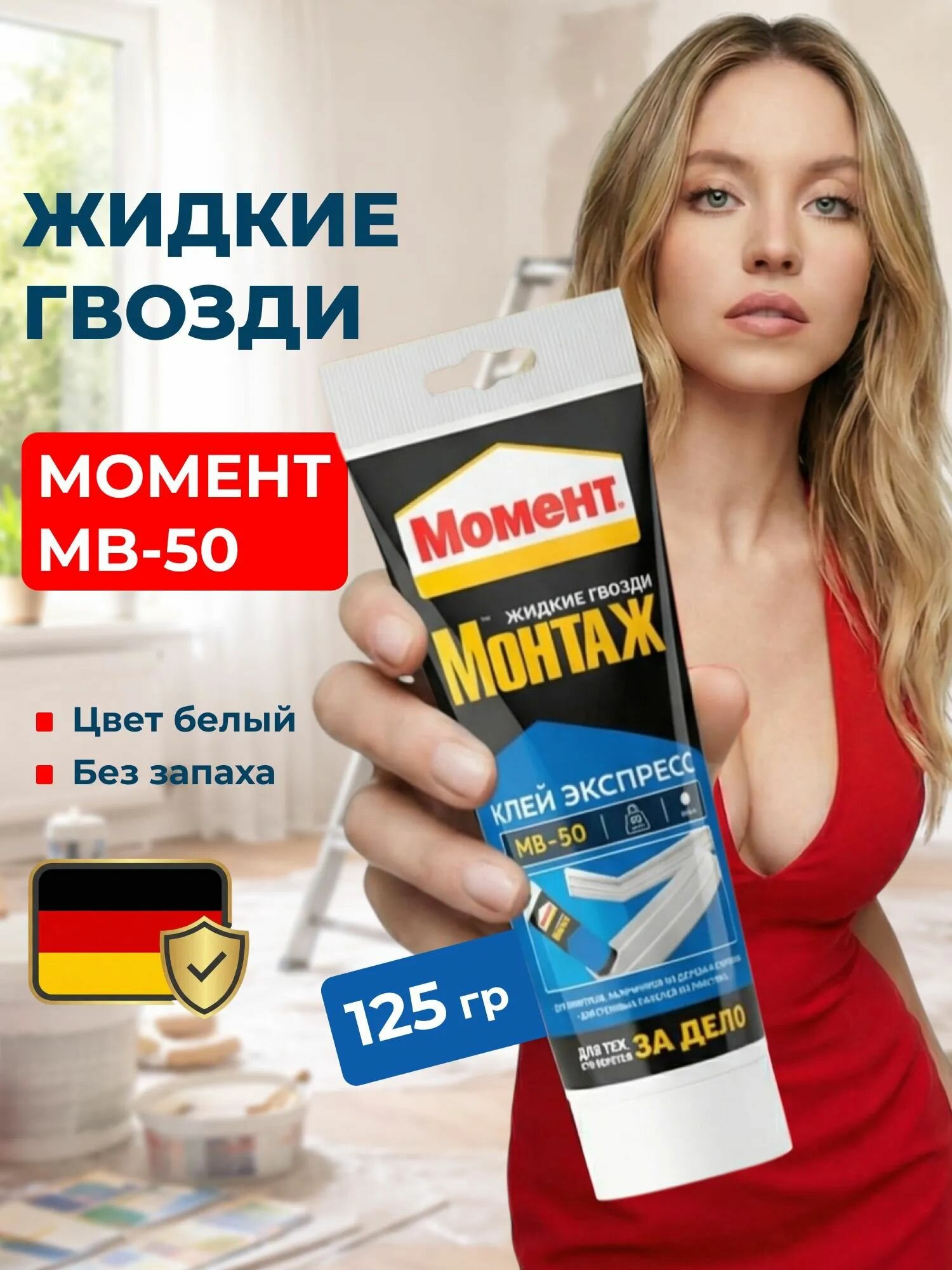 Жидкие гвозди Клей Монтаж МВ-50 125 гр. белый универсальный монтажный клей универсальный клей белый клей