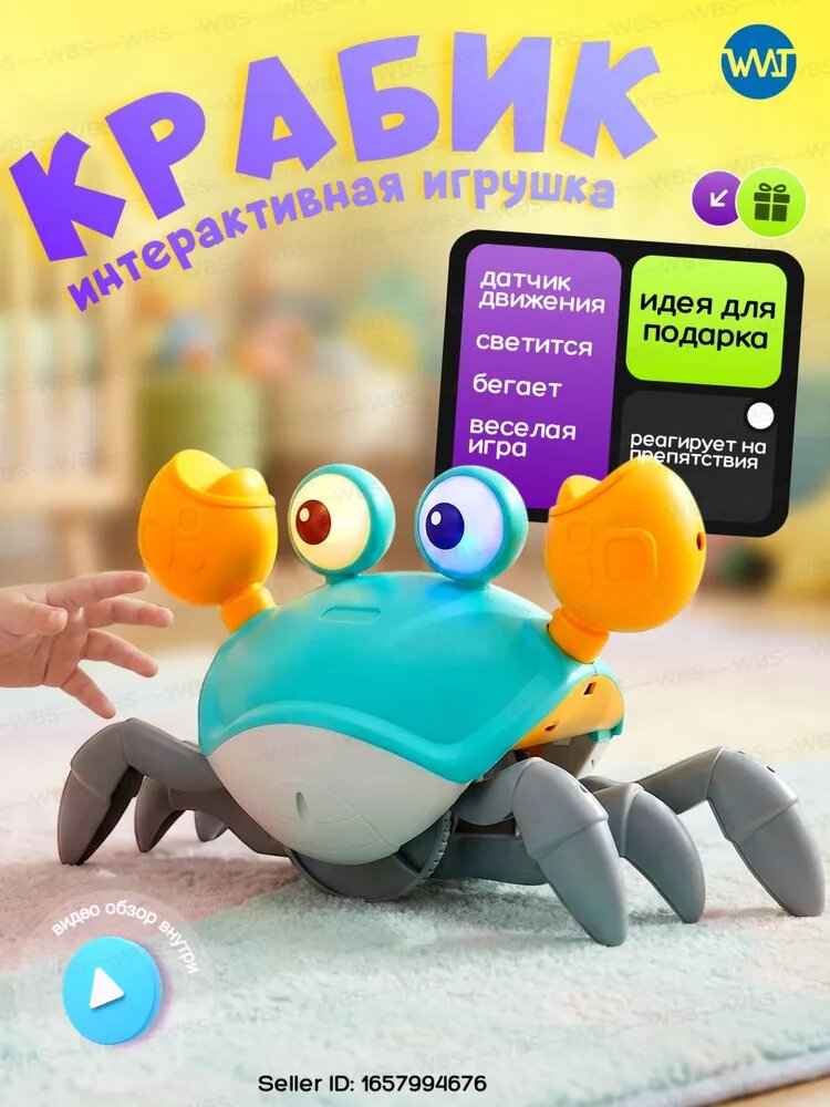 Интерактивная музыкальная игрушка Краб, бегающий Краб, музыкальный сенсорный танцующий