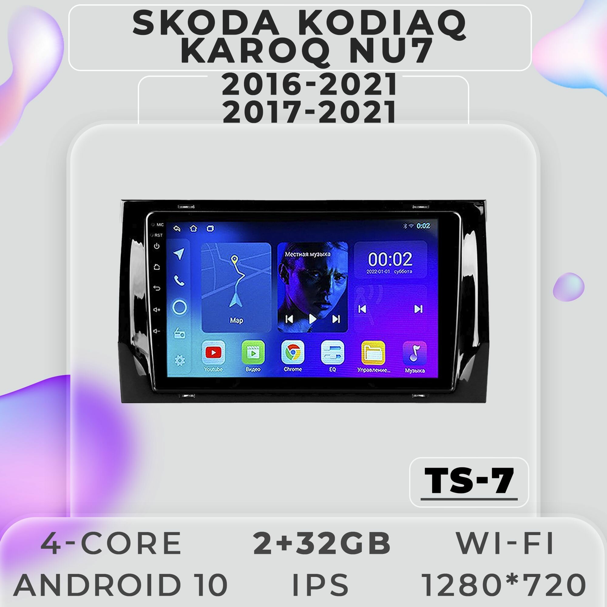 Штатная магнитола TS7 2+32GB Skoda Kodiaq Karoq NU7 Шкода Кодиак Карок НЮ7 магнитола Android 10 2din головное устройство мультимедиа