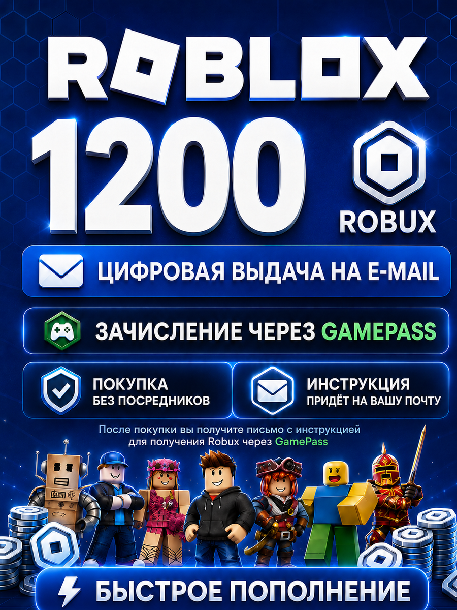 Подарочная карта ROBLOX "GAMEPASS", пополнение на 1200 Robux