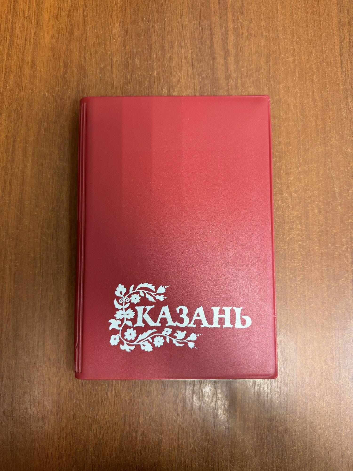 Блокнот большой - Записная книжка "Казань" СССР 22*15,5 см Чистый! Винтаж!