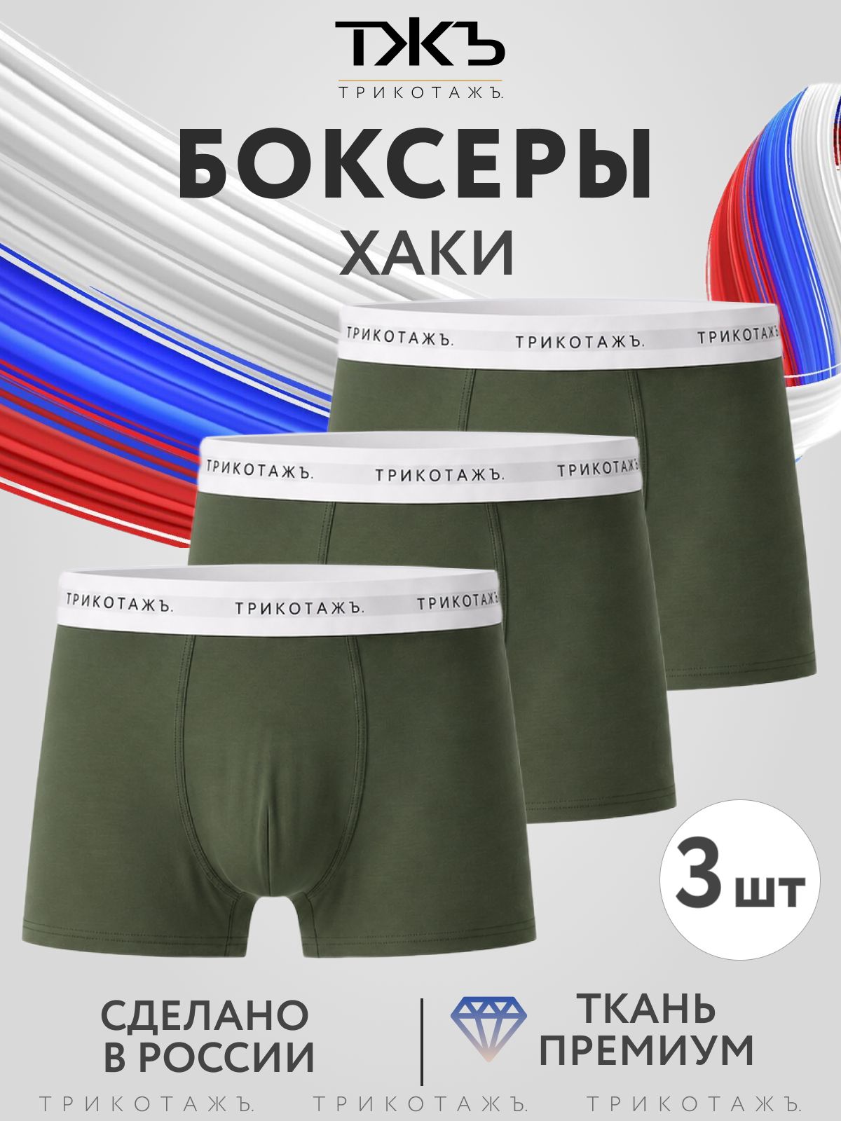 Трусы ТРИКОТАЖЪ., комплект