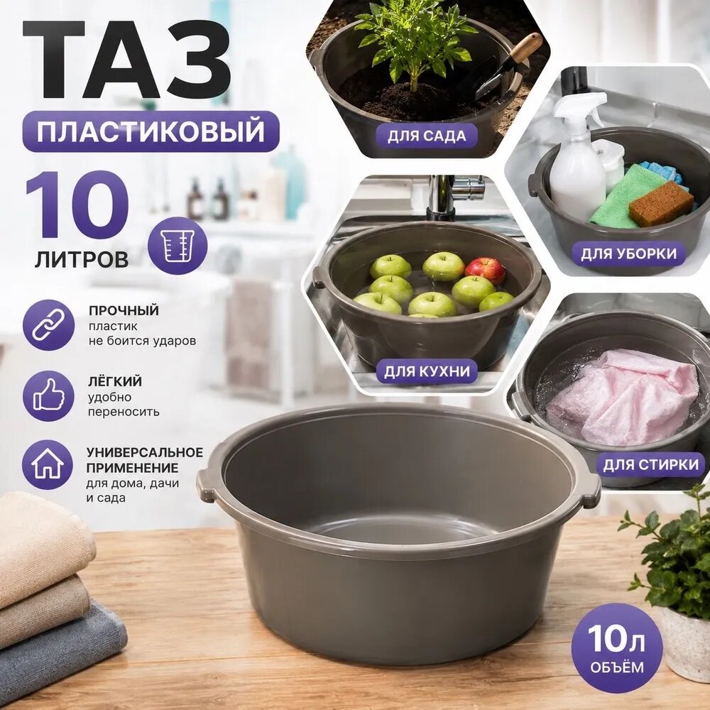 Таз, пластик, 10 л, 1 шт