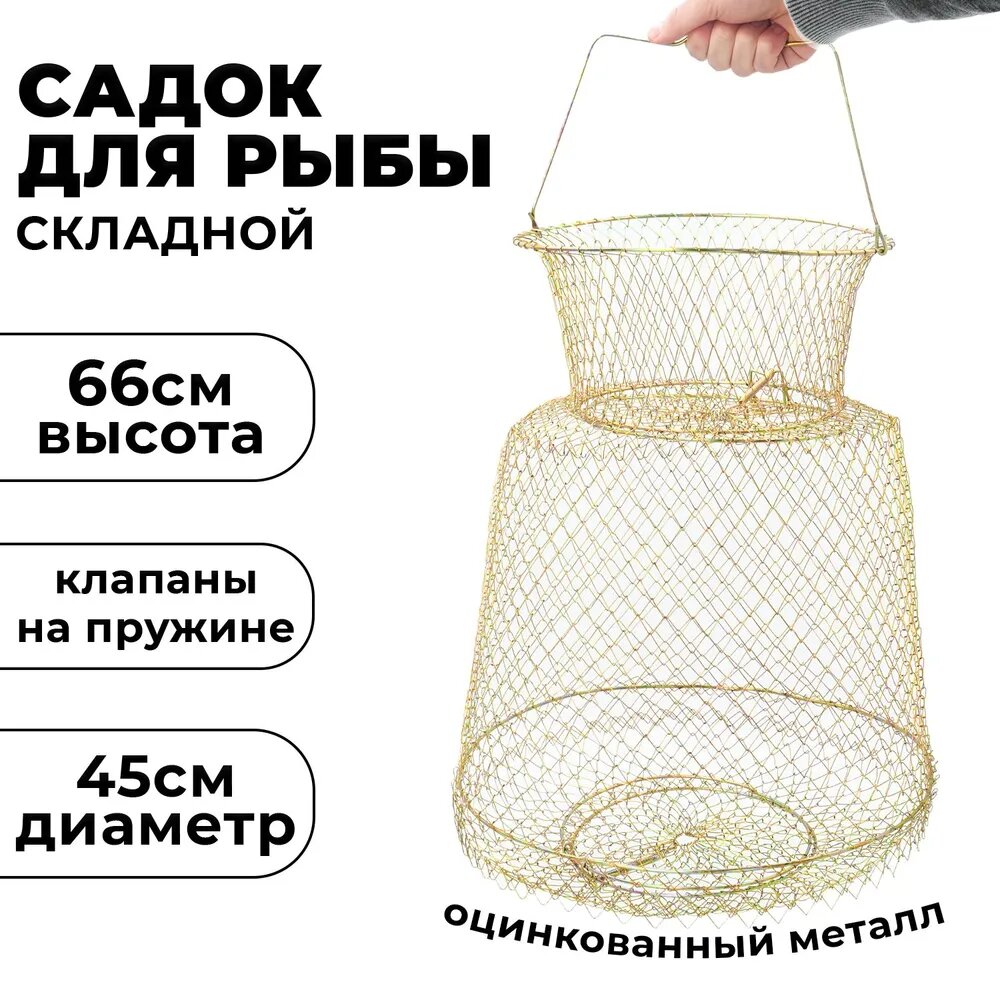 YY DS Садок, 66 см