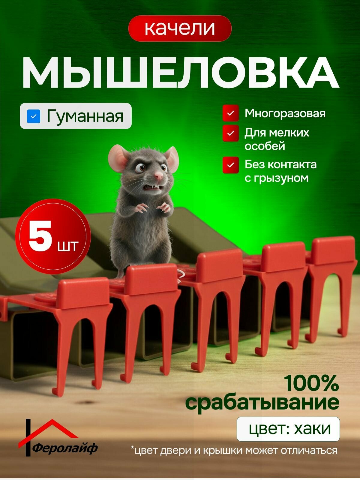 Мышеловка гуманная ловушка для мышей пластиковая, 5 шт ловушка для мышей мышеловка гуманная ловушка