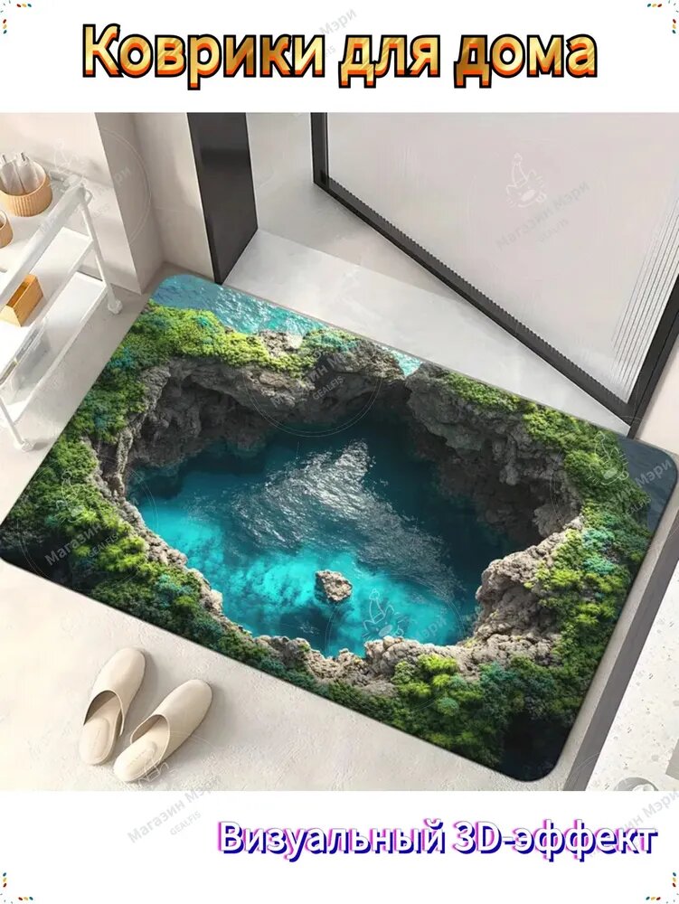 GEALFIS Коврик придверный Коврик с 3D-визуальным эффектом 60x90 см