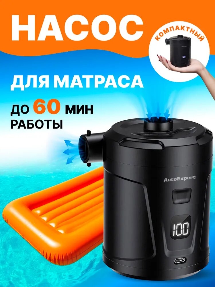 Насос аккумуляторный для матраса, лодки ПВХ, SUP с насадками, электрический, зарядка от USB, черный