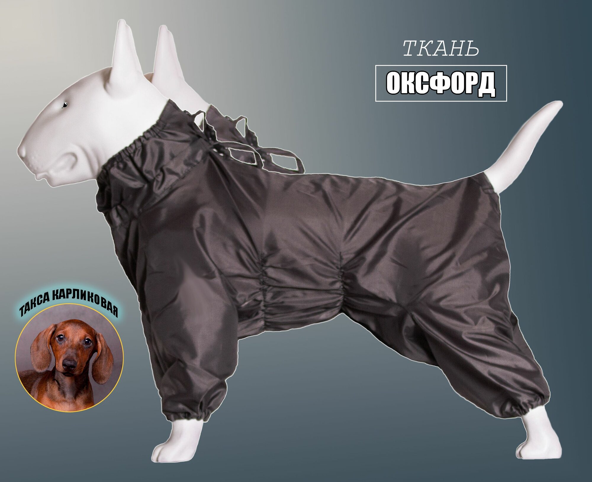 Теплый комбинезон для таксы карликовой кобеля, на флисе, повышенной прочности, цвет серый