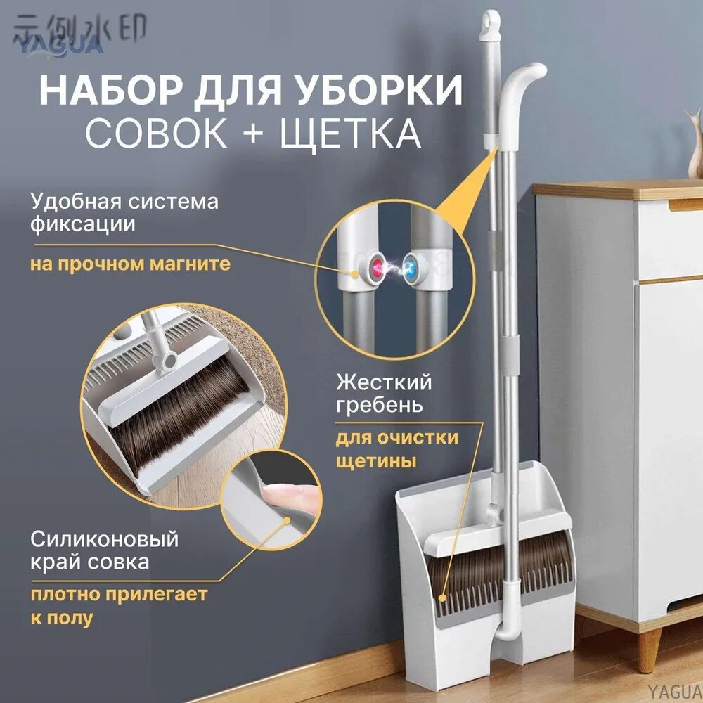 Набор для уборки: совок и щетка на телескопической ручке с магнитным креплением, белый/серый
