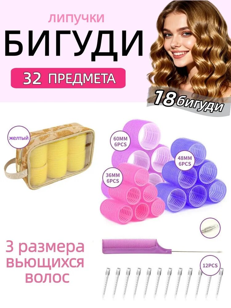 Бигуди, диаметр 60 мм, 32 шт
