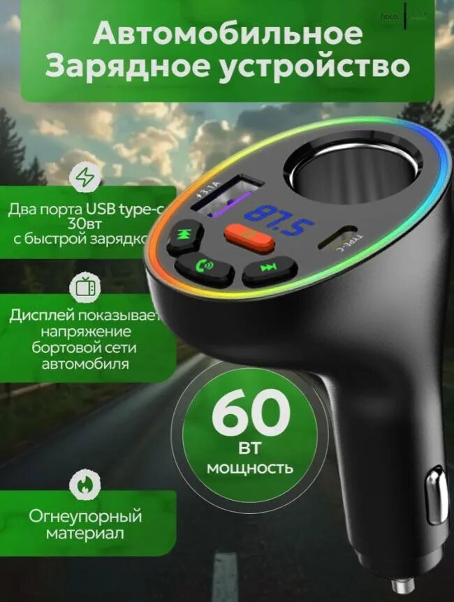 Автомобильное зарядное устройство HOCO, 2 USB порта Type-C, 30 Вт, 60 Вт, Черный