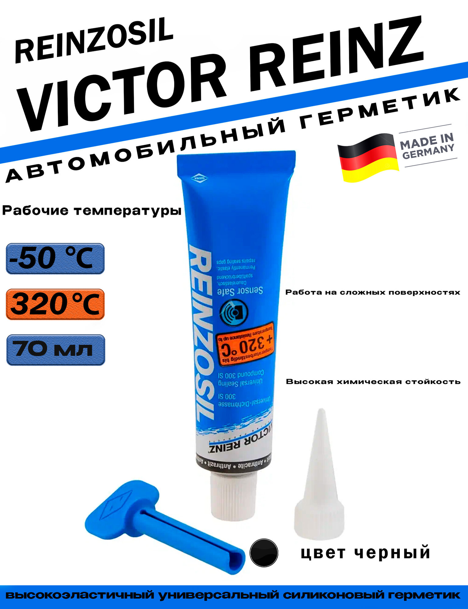 Герметик высокотемпературный силиконовый формирователь прокладок Victor Reinz +320 C, 70 ml. цвет антрацит(черно-серый) Виктор Рейнз
