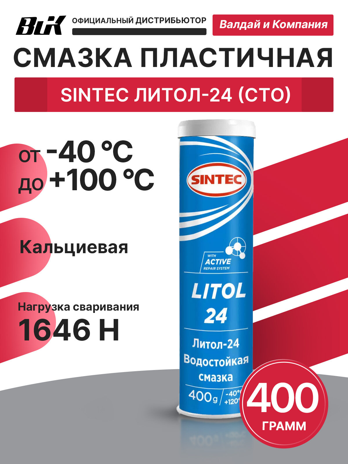 Sintec Литол-24 400 гр